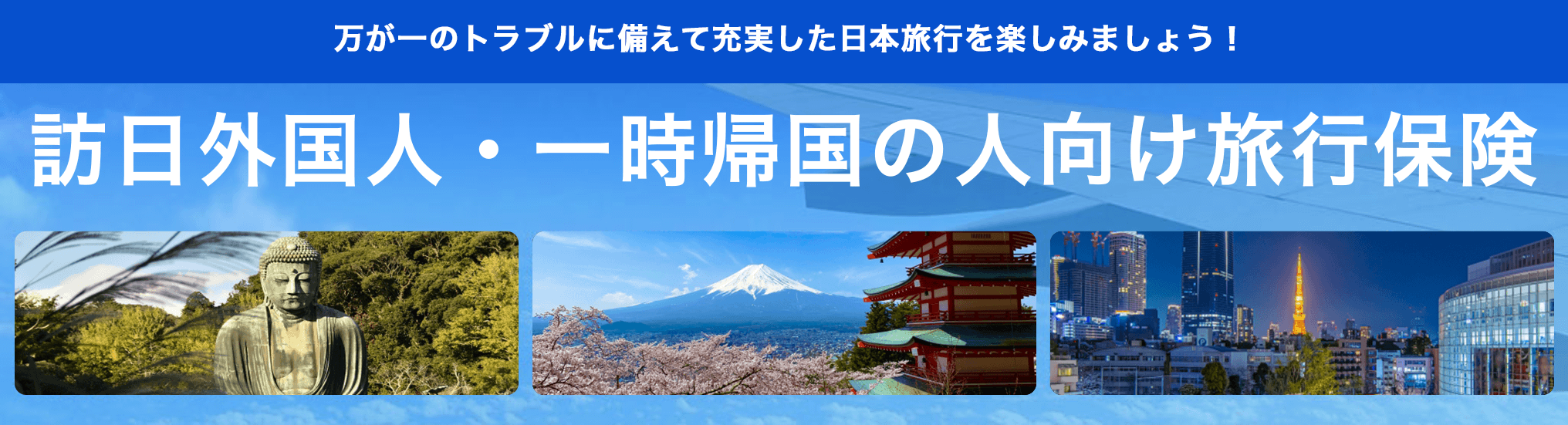Tokyo Omotenashi Policy" recommended for insurance during your stay in ...